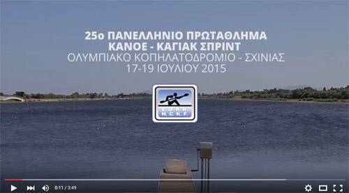 25ο Πανελλήνιο Πρωτάθλημα Κάνοε-Καγιακ — www.sups.gr ΝΕΑ